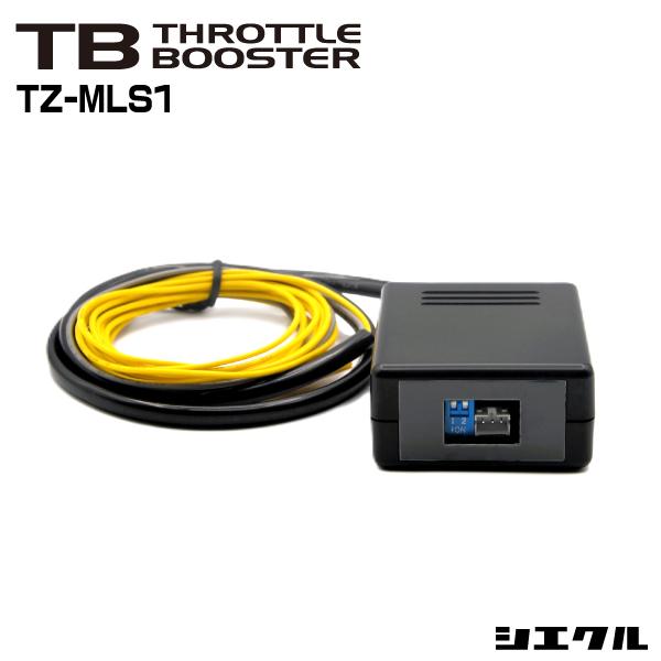 【Siecle】シエクルリンクシステム TZ-MLS1スロットルブースターオプションパーツ スロットルブースターをミニコンと連動させることで低中速のエンジンレスポンスを更にアップさせます。アクセルペダルの開度に応じてミニコンをアシストして ...