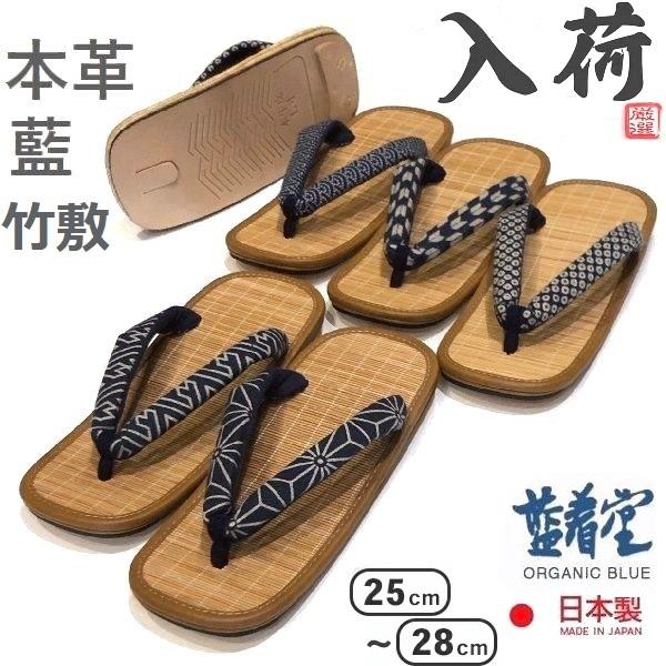 【商品名】雪駄 メンズ 本革底 天然竹敷 雪駄 藍絣鼻緒『藍絣』かすり【鼻緒柄】麻の葉 一文銭 紗綾形 青海波 矢絣　鼻緒柄お任せ〜♪　＊柄に迷ったらお店お薦めをチョイス！！着いてからのお楽しみで、ワクワク＝＝♪【素材】表面：天然竹裏底：本...