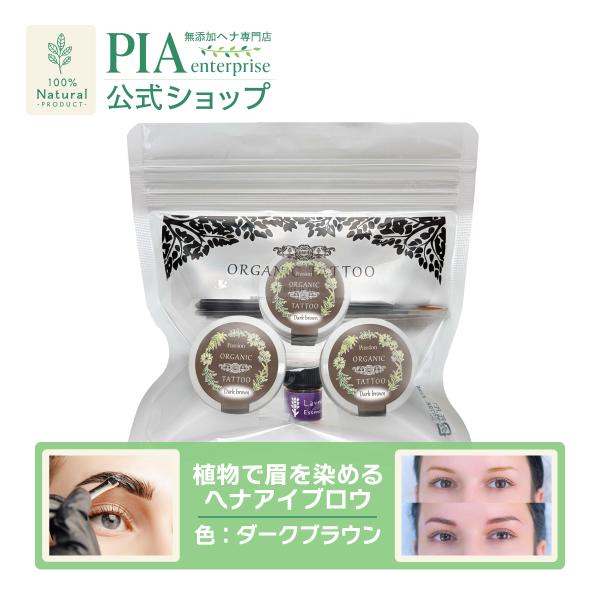 植物成分100％のアイブロウタトゥー。化学成分、保存料は一切使用しておりません。ヘナ、アムラ、ニーム等のインドのアーユルヴェーダハーブや、南米のジャグアパウダーを配合。天然色素のみで染めるため、肌への負担が少なく、地肌の発毛環境を整える製品...