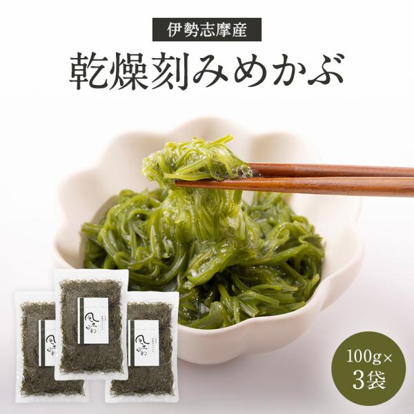 風土日和 乾燥刻みめかぶは、伊勢志摩の美しい自然が育んだ国産のスーパーフード。毎日の食卓に手軽に栄養をプラスできます。本場で獲れた新鮮なめかぶを、手間ひまかけ全て手作業で乾燥・刻み加工しました。保存料や着色料を一切使用しておらず、無添加で自...