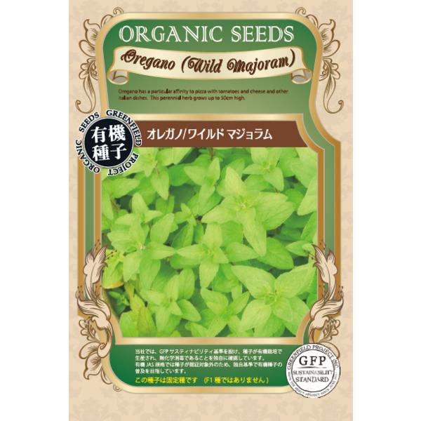 オレガノ ワイルドマジョラム 種 ハーブ オーガニック 有機種子 固定種コショウに似たスパイシーな香りとミント系の香りが爽やかで、トマトを使った料理に合います。●播き時：4月〜6月、9月〜10月●内容量：0.04g(約210粒）●発芽率：6...