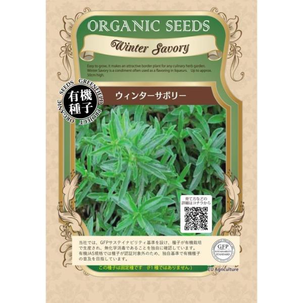 ウィンターサボリー 種 ハーブ オーガニック 有機種子 固定種「ペッパー」に似た香りで、ブーケ・ガルニ(香草の束やエルブ・ド・プロバンス(プロバンス風ミックスハーブ)の材料のひとつにもなっており、 生でもドライでも使用できます。 肉や魚料理...