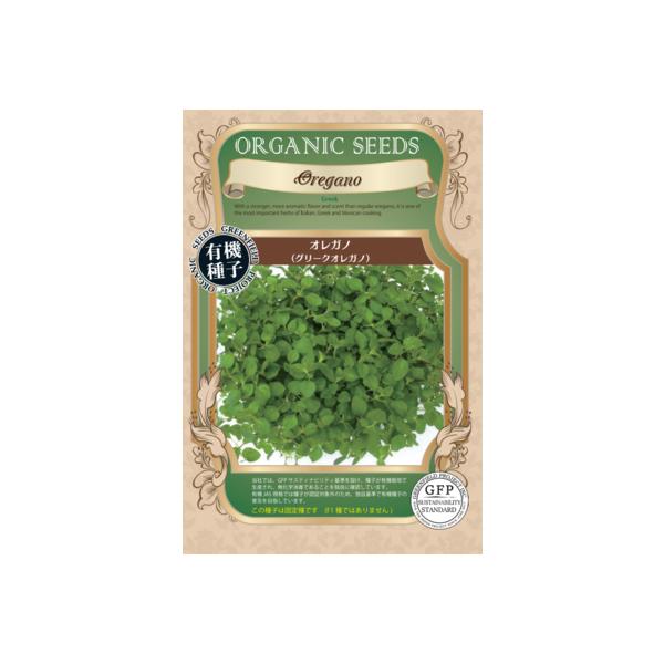 オレガノ グリークオレガノ 種 ハーブ オーガニック 有機種子 固定種生育旺盛で強い品種で、コショウに似たスパイシーな香りとミント系の香りが爽やかです。トマトを使ったイタリア料理に合います。●播き時：4月〜6月、9月〜10月●内容量：0.1...