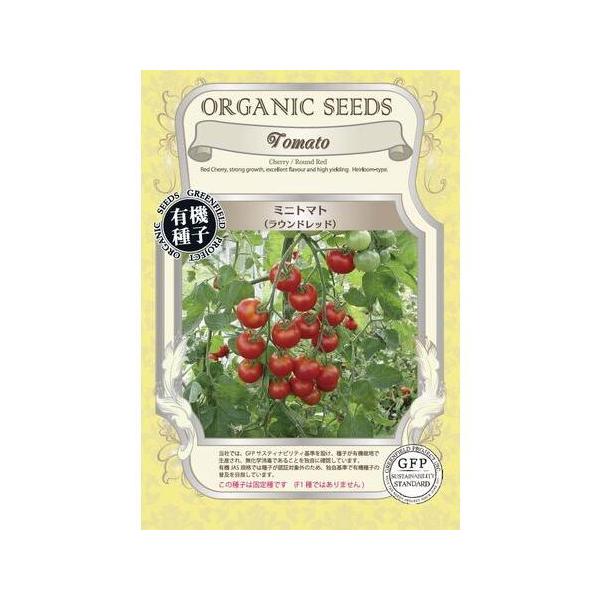 みにとまと ミニトマト 種 ラウンドレッド オーガニック 有機種子 固定種真っ赤な丸型のミニトマトです。果実は2〜3cmの球形で香り高く、甘みが強くジューシー。育ちやすい品種で、収穫量の多い品種です。料理の飾りや、デザートにもピッタリです。...