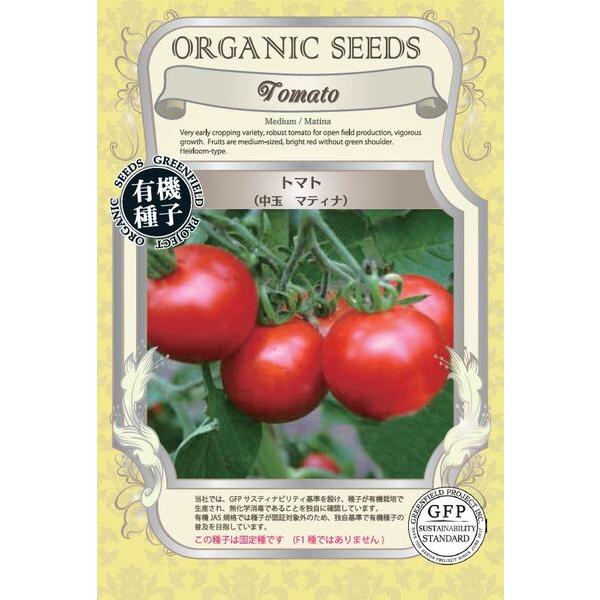 とまと トマト 種 中玉マティナ オーガニック 有機種子 固定種早生タイプで丈夫な品種で、露地栽培、ハウス栽培どちらでも育てやすい品種です。果実全体が明るい赤色になる、ゴルフボール大の中玉トマトで、収穫期後半の方が大きくなります。1果の重量...