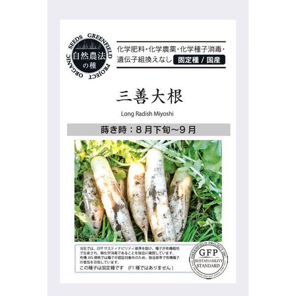だいこん ダイコン 三善大根 オーガニック 自然栽培の種 固定種 国産樹勢が大変強い、短根で寸胴型の育てやすい大根です。肉質は緻密で煮崩れしにくく甘味ある味の良い大根です。この種は自然栽培された固定種ですので無施肥での栽培に比較適正を持って...