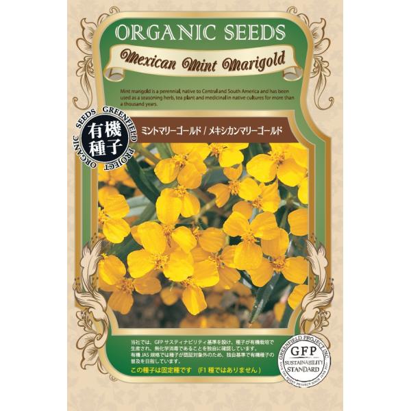 ハーブの種 ミントマリーゴールド　メキシカンマリーゴールド 食用花 有機種子 固定種一重咲きの小さなかわいい黄色の花。エディブルフラワーで、たくさんの花を咲かせます。葉はフレンチタラゴンに似た香りでハーブとして使用できます。耐暑性があるので...