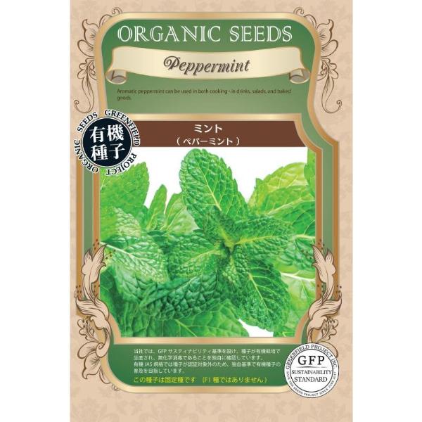 ハーブ ペパーミント 種 オーガニック 有機種子 固定種さわやかな香りが特徴のハーブで、発芽してしまえば栽培はとても簡単です。生育が安定すると広がっていくので、栽培エリアを限定したい場合はプランターでの栽培をお薦めします。●播き時：3月〜6...