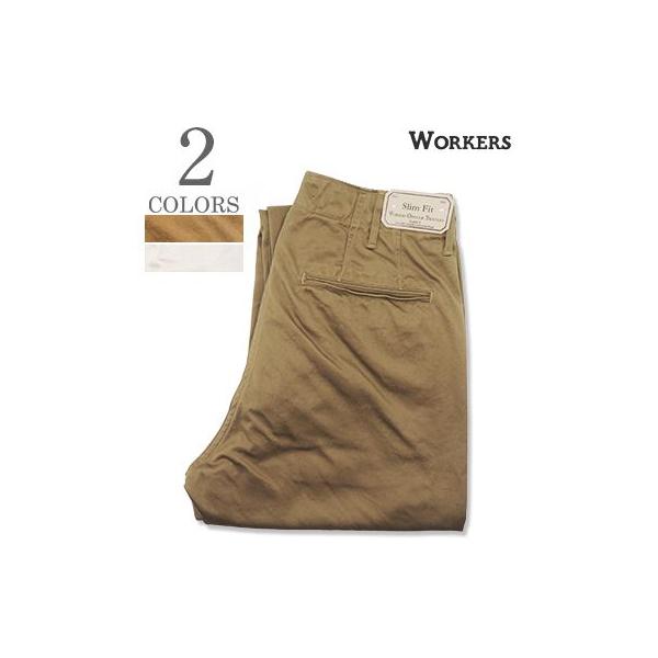 WORKERS ワーカーズ 10.5oz.チノクロス|トラウザーズ|スリムフィット『Officer Trousers Slim Type2, Chino』【アメカジ・ワーク】26s-4-otsf
