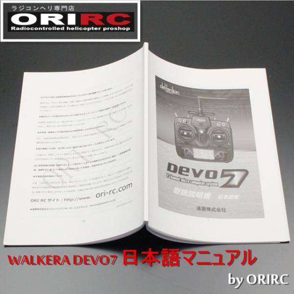 WALKERA DEVO7日本語マニュアルORI RCにより翻訳編集致しましたマニュアルです。共通設定及びHELI設定がベースになっており綺麗に製本し見やすい冊子型。WALKERA DEVO7日本語マニュアル 80ページ商品寸法: 20x ...