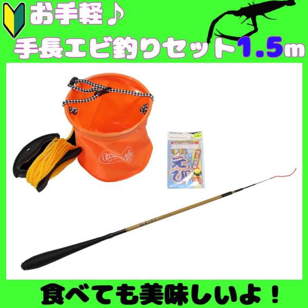 検索：手長エビ 池 川 釣り 釣具 おり釣具