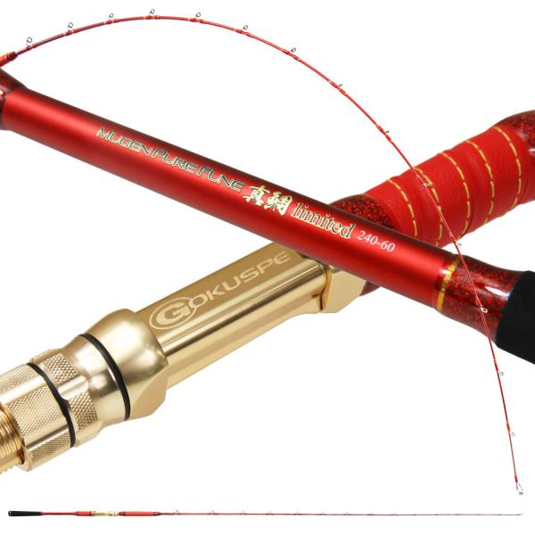 検索：釣り 竿 ロッド 船竿 マダイ ムーチング 鯛 長竿 2ピース 真鯛 ゴクスぺ