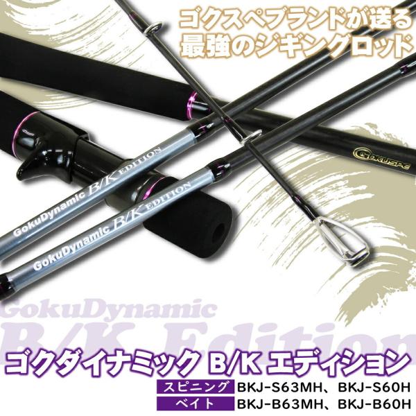 検索：釣竿 釣り竿 釣具 ソルトルアー ルアー ゴクダイナミック カンパチ キハダ イソマグロ ヒラマサ ブリ バラムツ トンジギ