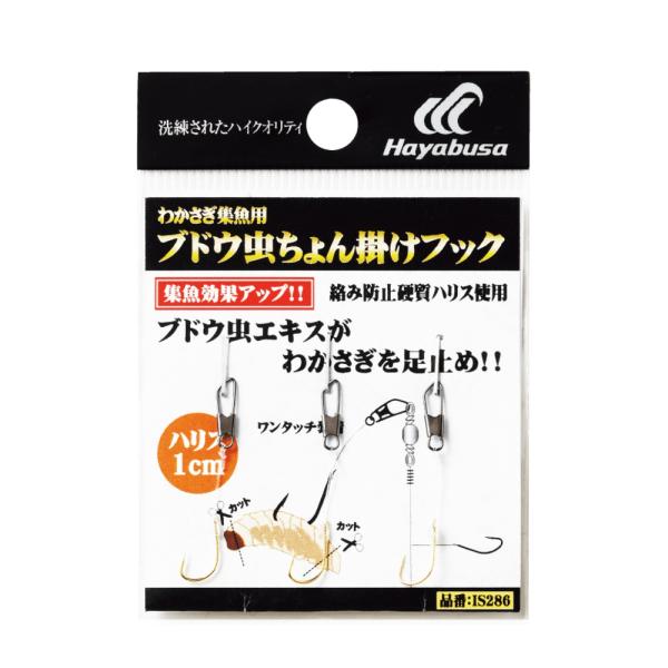 ハヤブサ IS286 ワカサギ集魚用 ブドウ虫ちょん掛けフック5-4(haya-862697)[M便 1/40]製品形態：鈎・糸付 全長1cm鈎種・色 ：チンタ金 ※共通画像を使用しています。　