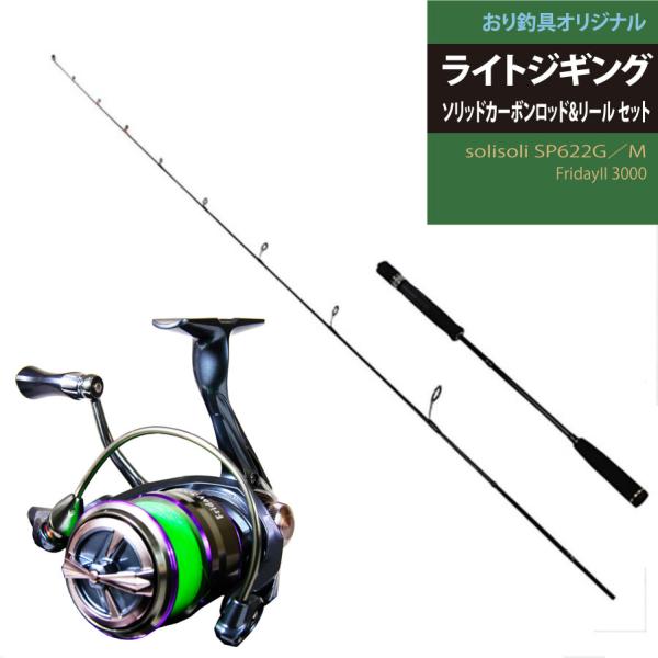 検索：ジギング ロッド ライトジギング セット 青物 ブリ メジロ ハマチ はじめて 初心者 入門