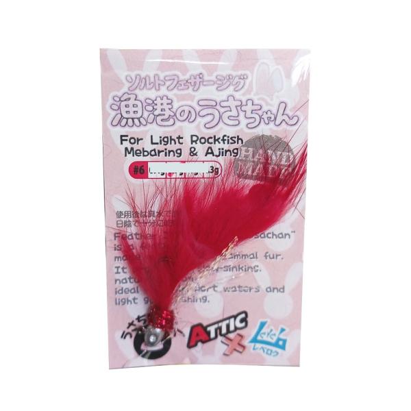 レベロク 漁港のうさちゃん #6 0.7g レッド(lv6-usa07-015892)ATTIC × LEVEL6 コラボソルト対応フェザージグ。フェザージグ＝ロックフィッシュにも“ワーム+ジグ単と同じ感覚で使え、色んなターゲットに使って欲...