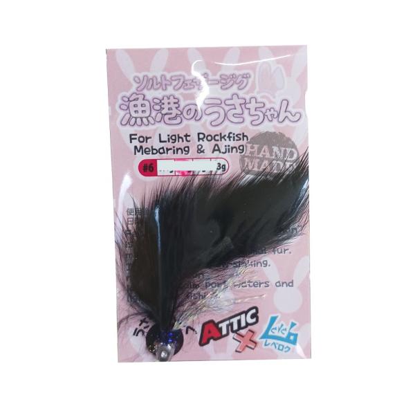 レベロク 漁港のうさちゃん #6 1.3g ブラック(lv6-usa13-015991)ATTIC × LEVEL6 コラボソルト対応フェザージグ。フェザージグ＝ロックフィッシュにも“ワーム+ジグ単と同じ感覚で使え、色んなターゲットに使って...
