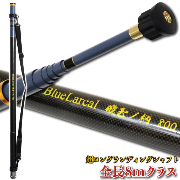 スペック・全長：約770cm・仕舞寸法：約111cm・継数：7本・標準自重：約1100g・カーボン含有率：30%・先経/元径：約14.0mm/36.4mm・付属品：ショルダーベルト高い場所からのランディングも可能な超ロングシャフト玉ノ柄。玉...