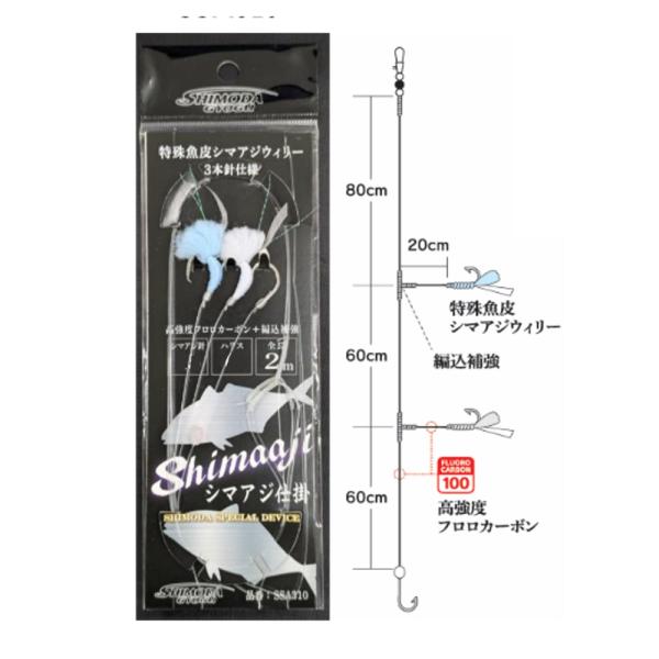 口周りが弱く、口切れを起こしバレやすいシマアジを獲る為に設計されたシマアジ専用針ですまたウイリー針には特殊加工を施した超ケイムラ発光の魚皮を使用超厚巻きで仕上げたこだわりのウイリー針が絶大な威力を発揮しますハリスは高強度フロロカーボンを使用...