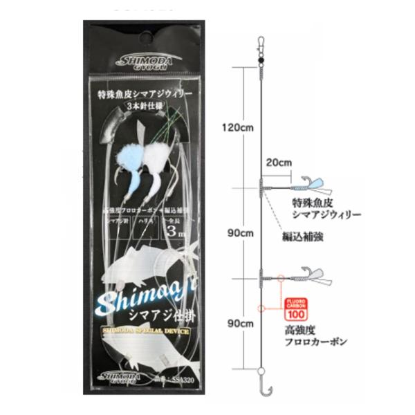 口周りが弱く、口切れを起こしバレやすいシマアジを獲る為に設計されたシマアジ専用針ですまたウイリー針には特殊加工を施した超ケイムラ発光の魚皮を使用超厚巻きで仕上げたこだわりのウイリー針が絶大な威力を発揮しますハリスは高強度フロロカーボンを使用...