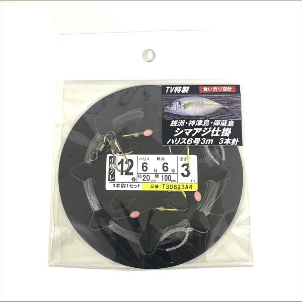 検索：シマアジ仕掛 シマアジ針 シマアジ釣り 船仕掛