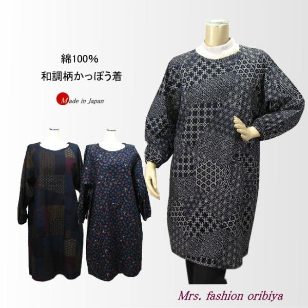 シックな和調柄のかっぽう着。綿100％の上質生地を使用。少し長めの着丈感。後ろは全開で2本のひもにて調節。ポケットは左右に1つずつ。粋で味わいのある雰囲気をお楽しみいただけるかっぽう着です。素材：綿100％サイズ：（M〜L）実寸サイズ：商品...