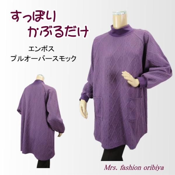 すっぽりかぶるタイプのスモックかっぽう。立体感のあるエンボス加工生地。ラグランスリーブのゆったり身幅。衿と袖はリブニット。ストレッチ性抜群で厚地の服をインに着こんでも着心地楽ちんなスモックです。素材：（本体）ポリエステル95％・ポリウレタン...