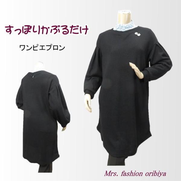 ストンとかぶるだけでシンプルでおしゃれな雰囲気を醸すかっぽう着。マス目のような凸凹が特長のワッフル生地。伸縮性抜群でやわらかな肌触り。落ち感がよく身体のラインを拾いません。袖付けのタックデザインと首元の花のモチーフもおしゃれなポイント。ワン...