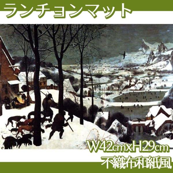 ブリューゲル　(画像はページ下部でご確認ください。)1.バベルの塔　2.バベルの塔2　3.ベツレヘムの戸籍調査　4.雪中の狩人