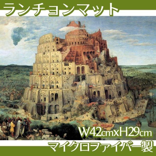 ブリューゲル　(画像はページ下部でご確認ください。)1.バベルの塔　2.バベルの塔2　3.ベツレヘムの戸籍調査　4.雪中の狩人