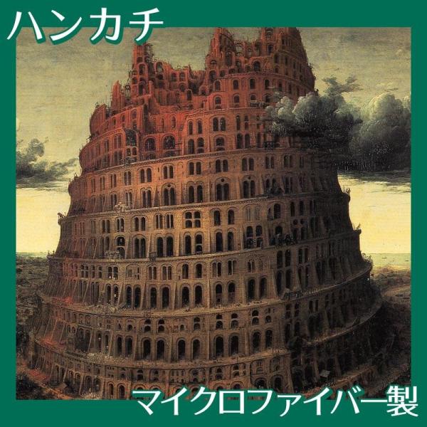 ブリューゲル　(画像はページ下部でご確認ください。)1.バベルの塔　2.バベルの塔2　3.ベツレヘムの戸籍調査　4.雪中の狩人　5.アイリスのある花束