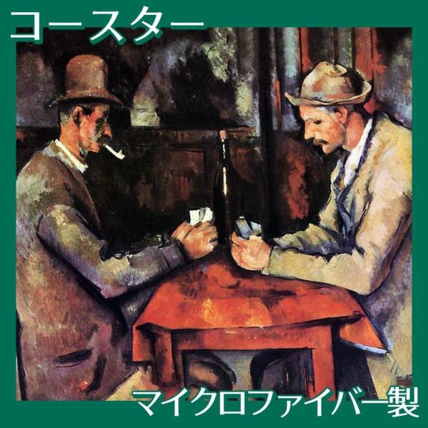 セザンヌ　(画像はページ下部でご確認ください。)1.トランプをする人びと　2.サント‐ヴィクトワール山　3.石切場とサント-ヴィクトワール山　4.首つりの家　5.リンゴとオレンジのある静物　6.リンゴのかごのある静物　7.ペパーミントの瓶の...