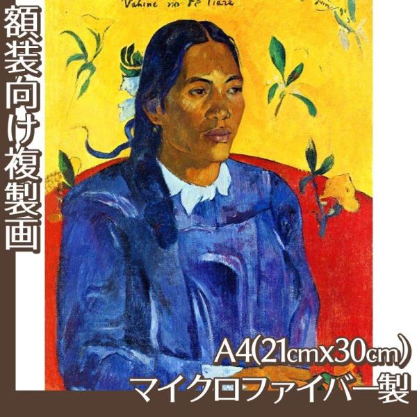 ゴーギャン　(画像はページ下部でご確認ください。)1.黄色いキリストのある自画像　2.ブルターニュの農婦　3.浜辺の騎手たち　4.ヒマワリとナシ　5.ささやき　6.タヒチの女　7.光輪のある自画像　8.ヒマワリとナシ　9.ナフェア・ファア・...