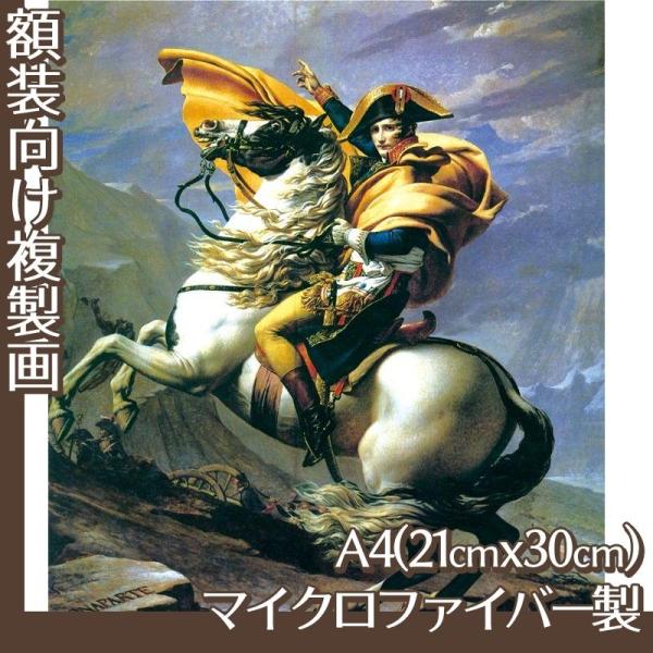 J.Lダヴィッド　(画像はページ下部でご確認ください。)1.アルプスを越えるナポレオン