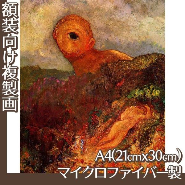 ルドン　(画像はページ下部でご確認ください。)1.キュクロプス　2.花びんと花　3.白い花びんと花　4.野の花1　5.野の花2　6.ヴィーナスの誕生　7.まぼろし　8.マリー・ボトキン：アストラカンのコート　9.海底の幻想