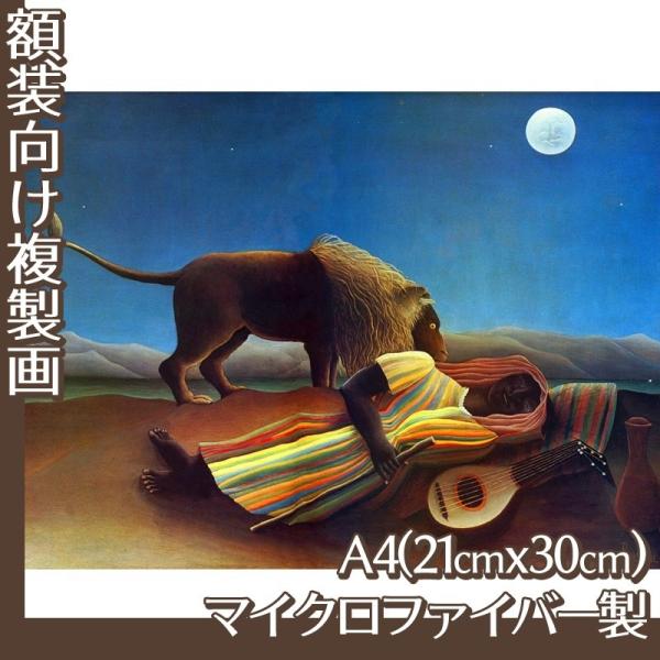 ルソー　(画像はページ下部でご確認ください。)1.眠るジプシー女　2.蛇使い　3.豹に襲われる黒人　4.飛行船のとぶ風景　5.釣り人たちと飛行機　6.戦争　7.私自身,肖像＝風景　8.田舎の結婚式　9.フットボールをする人々　10.散歩　1...