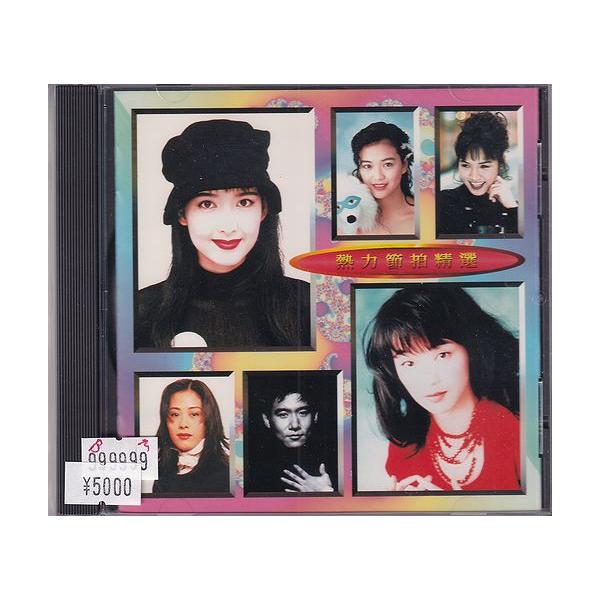 熱力節拍精選　ASIAN WAVE　ASIAN WAVE ダンス＆ポップス・カヴァース中古CD！J-POPカバーのコンピレーション！全13曲収録！広東語盤！1994年！国内盤！POCP-1574！ランクB！