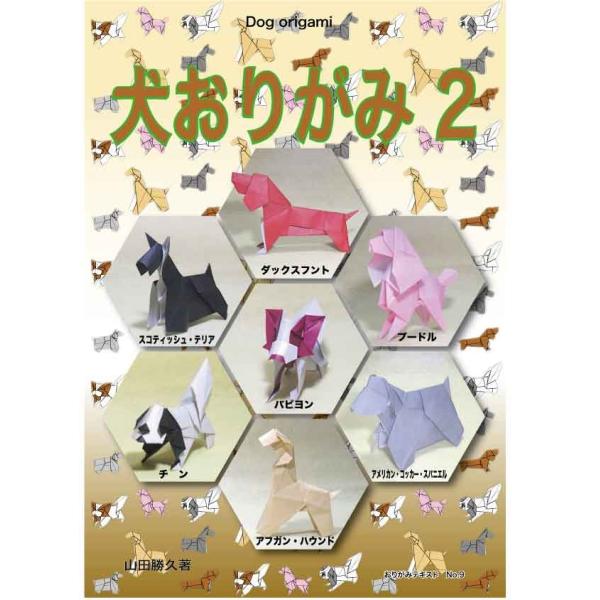 A4オールカラー16ページ（7作品）ダックスフント・アフガンハウンド・プードル・パピヨン・チン・スコティッシュテリア・アメリカンコッカースパニエル