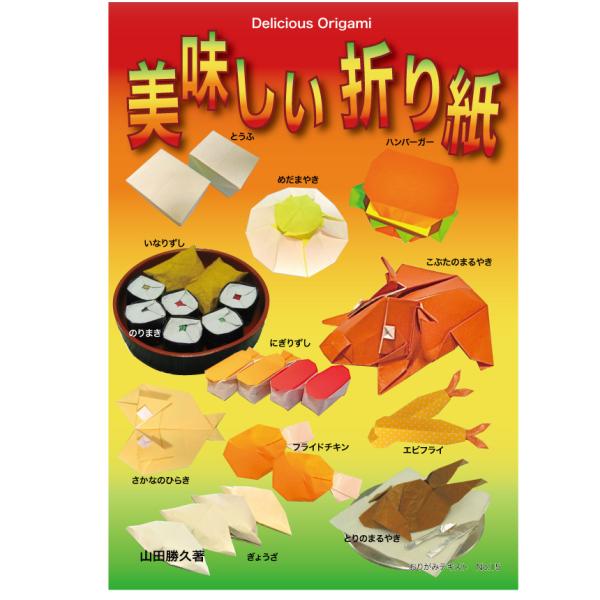 A4オールカラー16ページ（12作品）とうふ・ぎょうざ・エビフライ・フライドチキン・いなりずし・のりまき・にぎりずし・さかなのひらき・ハンバーグ・めだまやき・とりのまるやき・こぶたのまるやき