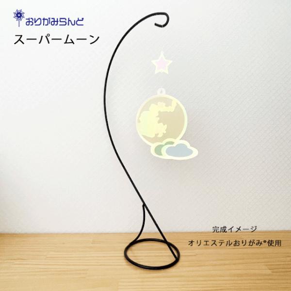 ステンドグラス風　きらめきモビール　スーパームーン　台紙とおりがみ「繭千」まゆせんのセットモビールの手づくりキットとおりがみがセットになりました。詳しい作り方解説書入り。透明性のあるおりがみが光を綺麗に通しお部屋のインテリアアクセントに。お...