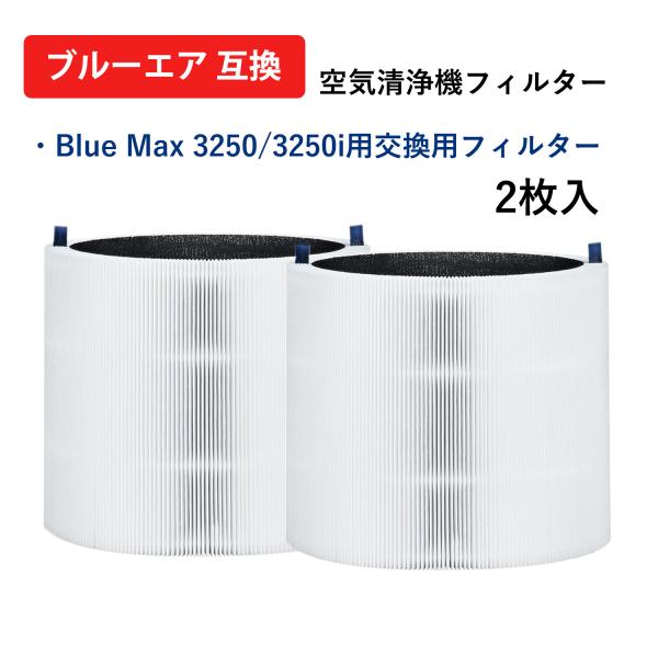 製品品番：Blue Air Max 3250 / 3250i  交換フィルター製品名称：集じん・脱臭一体型フィルター（互換品） 適用機種：Blue Air Max 3250 / 3250i 製品仕様：材質：ポリプロピレン、ポリエチレン、活性...