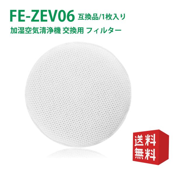 対応型番：FE-ZEV06 互換品(非純正)Pnasonic(パナソニック)空気清浄機 加湿フィルターの互換品です。交換の目安は約10年（Panasonicデータ）※使用時間や設置場所により交換時期は異なります。消耗品の為、臭いや汚れが目立...