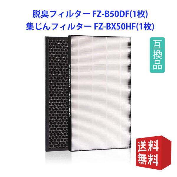 【材質】FZ-B50DF( 活性炭 シャープ) と FZ-BX50HF(ポリプロピレン、ポリエチレン) , 空気清浄機用交換フィルター互換品(非純正)【脱臭フィルター FZ-B50DF】料理臭、ペット臭、部屋干し衣類の生乾き臭、体臭、加齢臭...