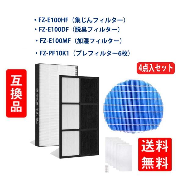 対応機種：シャープ SHARP KI-EX100 / KI-FX100 / KI-GX100 / KI-HP100 / KI-JP100 / KI-LP100 / KI-WF100セット内容：FZ-E100HF（集じんフィルター）：花粉・ホ...