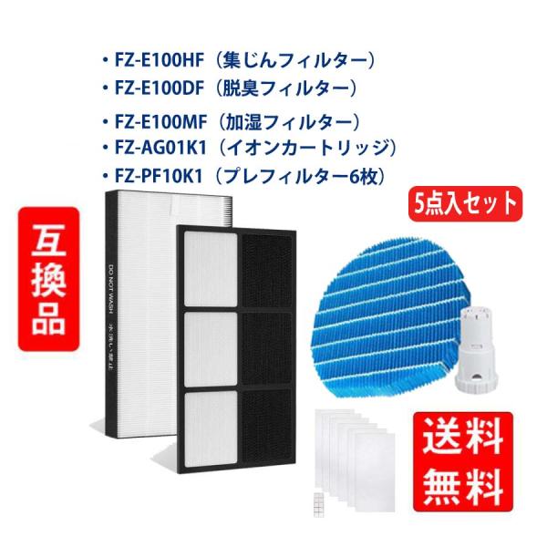 ・対応機種：シャープ SHARP KI-EX100 / KI-FX100 / KI-GX100 / KI-HP100 / KI-JP100 / KI-LP100 / KI-WF100・セット内容FZ-E100HF（集じんフィルター）：花粉・...