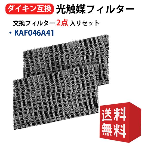 ダイキン互換品 光触媒集塵・脱臭フィルター エアコン用交換フィルター(枠なし) 99A0502対応品番：KAF046A41 「純正品同等」本品は消耗品です。使用環境によりフィルターの寿命が変化するため注意が必要。汚れが目立ち効果が落ちている...
