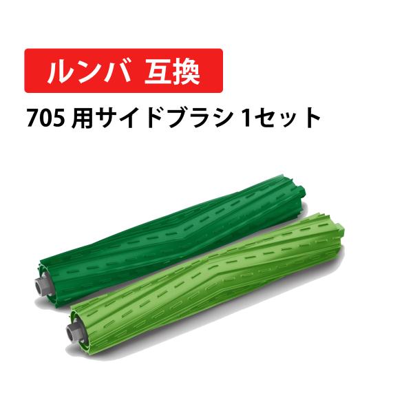 商品名：Roomba Max 705 Vac ロボット + AutoEmpty 充電ステーション対応　　　　デュアルアクションブラシ（2個入）。対応機種：Max 705 Vac ロボット + AutoEmpty 充電ステーション。機能：ホコ...