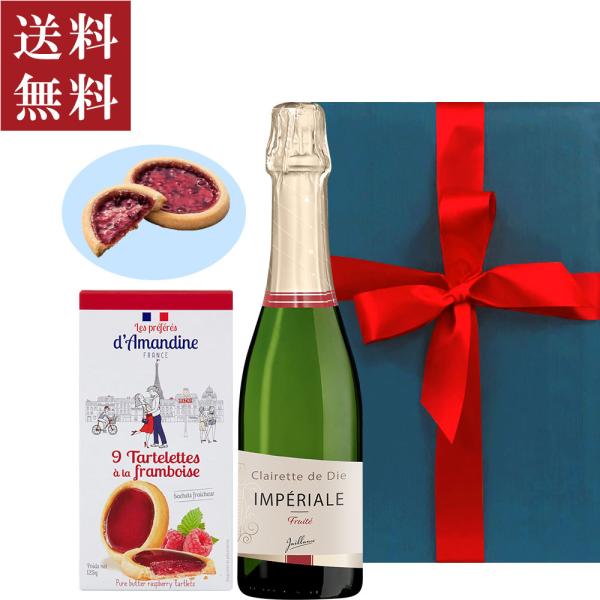 【発売日：2021年08月25日】人気の定番商品をセットにいたしました！南フランスのスパークリングワインは飲みやすいハーフボトルサイズ。甘酸っぱいラズベリークッキーとの組み合わせです。●スパークリングワイン（やや甘口）キュヴェ・インペリアル...