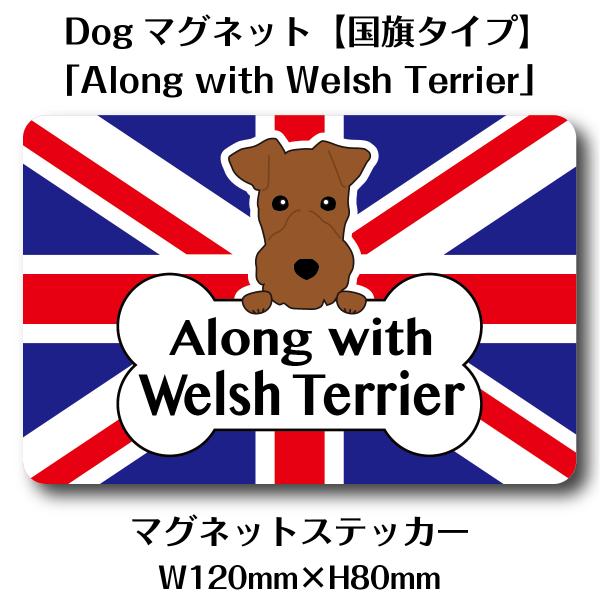 「ウェルシュテリアと一緒に」原産国のイギリス国旗ベースのマグネットです。【マグネットシートに直接プリント】ベースのマグネットシートに直接「UV硬化インクジェット」プリント（カラー＋クリアコーティングの2層）しているため、剥がれにくい仕様です...