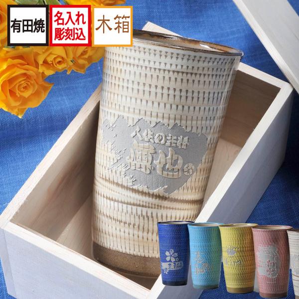 【発売日：2015年04月27日】中が素焼きなのでビールを注ぐときに泡が滑らかになり　ビールを美味しくのめることができます。ロングカップですが　意外にも軽量で持ちやすくお気に入りの一品になりそう。５色の中から　お好きなカラーをお選びください...